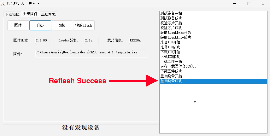 Beambox / Beambox Pro - Reflashing the EMMC Version RK board (without ...